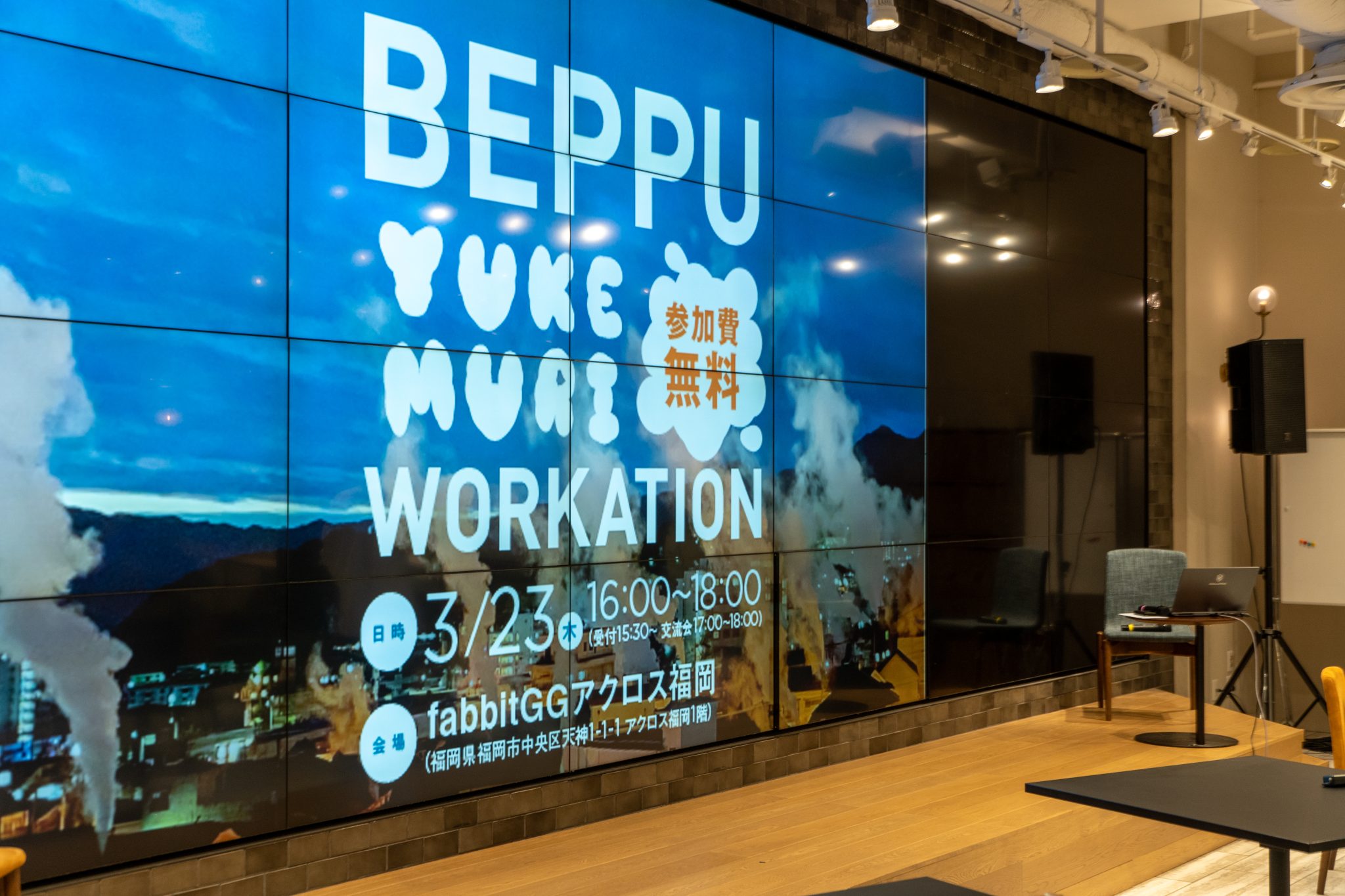 【公式】別府ワーケーションサイト｜BEPPU YUKEMURI WORKATION